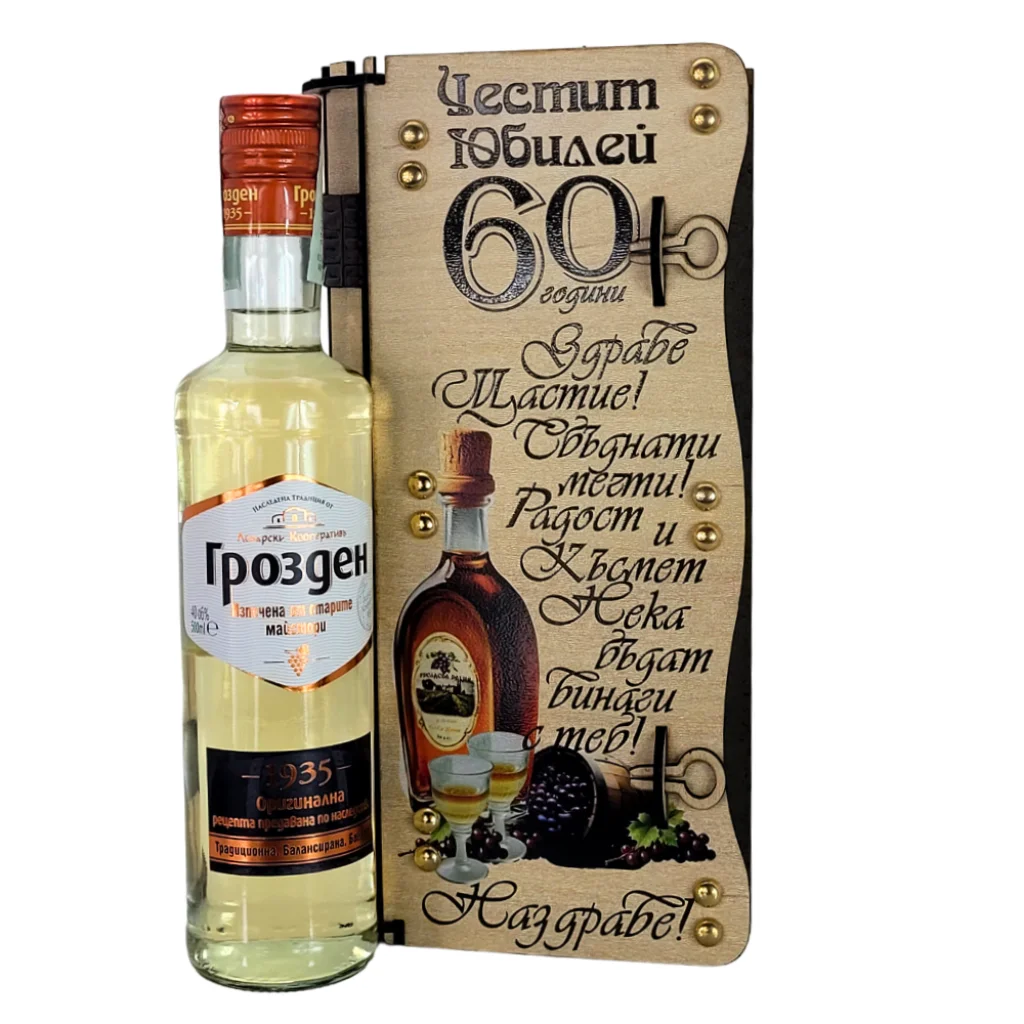 Ракия "Честит 60 Годишен Юбилей" - Подарък в Кутия | Neostyle.bg