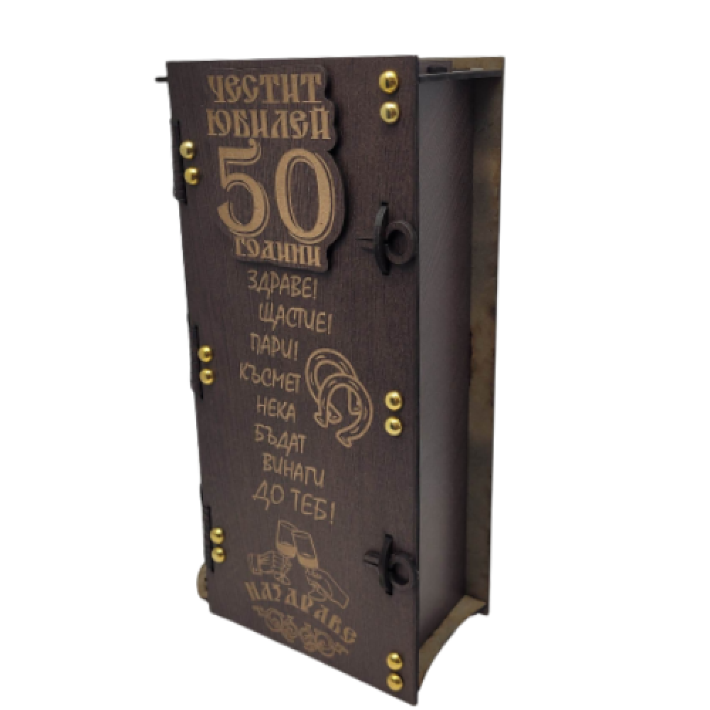 Кутия с бутилка вино и две чаши ” Честит 50 годишен юбилей “ на Хит цена|Neostyle.bg