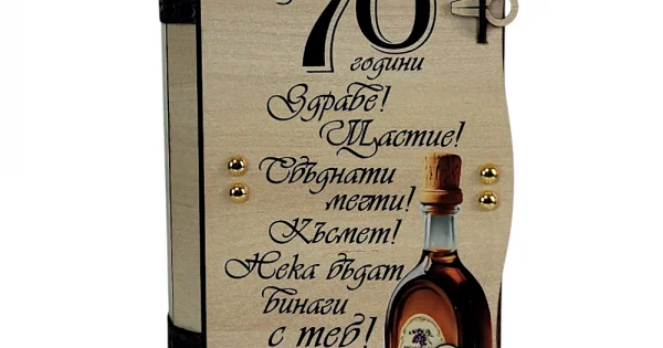 Юбилеен Комплект 70г. с Ракия и Кутия | Neostyle.bg